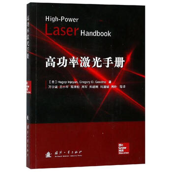 高功率激光器手册