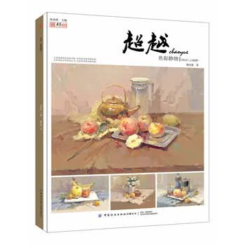 超越(色彩静物)