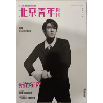 北京青年周刊 2021年12月第50期 京东自营