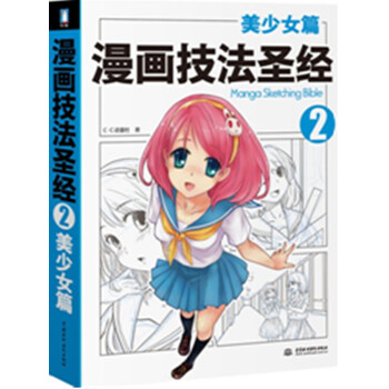漫画技法：美少女篇【正版图书，售后无忧】