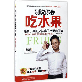 别说你会吃水果