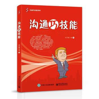 包邮：沟通巧技能管理心理交往 图书