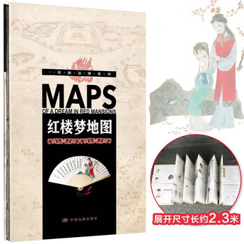 红楼梦地图-一张图读懂系列 大尺寸展开2.3米 中国历史 四大名著地图 中小学课外读物 大观园地图 人物关系图