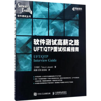 软件测试高薪之路