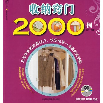 收纳窍门2000例