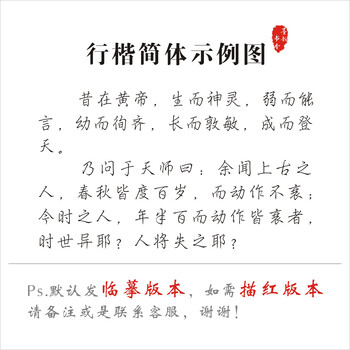 易传字帖孔子十翼周易易经原文古风成年楷书练字硬笔行楷临摹钢笔 行楷简体