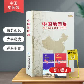 全新版 中国地图集精装 中国地图册 第二版2019中国地图出版经典 集中国政区地图地形及交通旅游