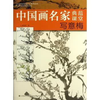 写意梅 胡老溪  书籍