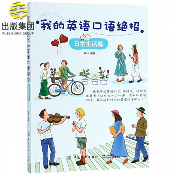 我的英语口语绝招(日常生活篇)