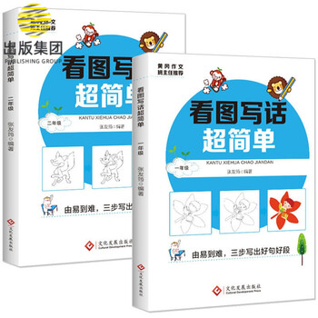 看图写话（全2册）