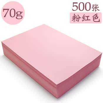 500张a4彩纸混色手工纸幼儿园折一年级剪纸儿童纸飞机彩色折纸专用纸软多种颜色女孩小学生幼儿一包叠纸学生 【整包500张】70g/粉红色