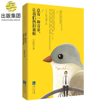 总有一种青春让我们热泪盈眶