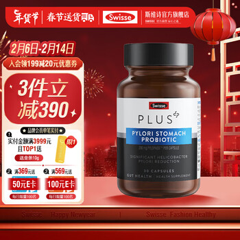 Swisse PLUS pylopass益生菌30粒 含罗伊氏乳杆菌 呵护肠胃【效期24年10月】 抗幽门益生菌30粒【图片 价格 品牌 报价】-京东