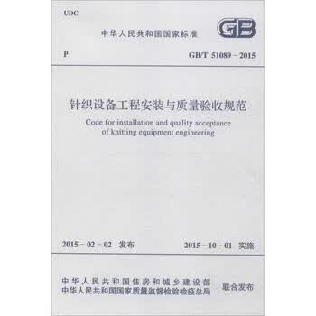 针织设备工程安装与质量验收规范