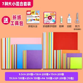 元浩千纸鹤折纸彩纸手工纸正方形小号折纸专用纸a4大号儿童幼儿园手工制作材料全套长方形飞机双面15×15叠纸 【7种大小混合套装】/1100张（带工具）