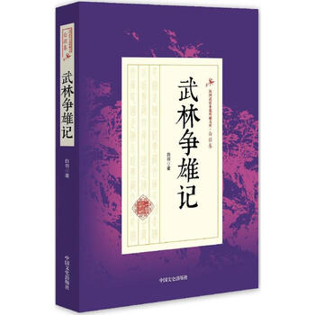 武林争雄记 白羽  书籍