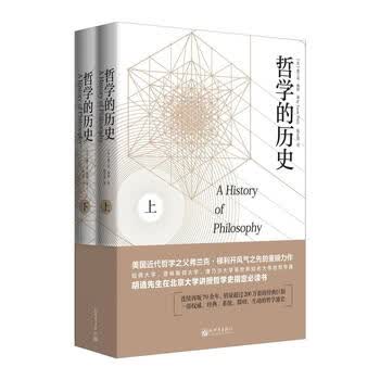 哲学的历史：经典珍藏版 弗兰克·梯利 新世界出版社 9787510463112 哲学 宗教 书籍
