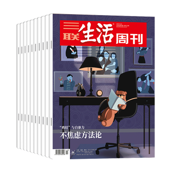 【2020年10月单月 共4期】 三联生活周刊2020年10月40期-43期