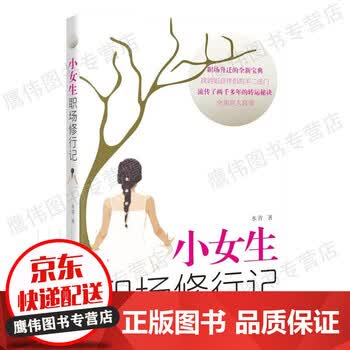 小女生职场修行记