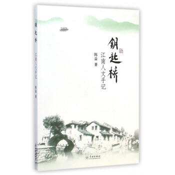 钥匙桥(江南人文手记)