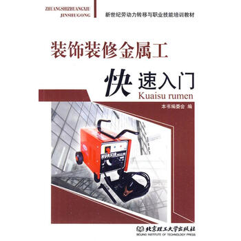 装饰装修金属工快速入门