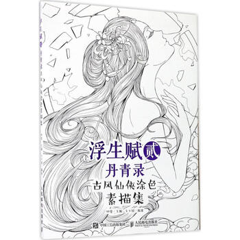 浮生赋贰·丹青录 四夏  书籍