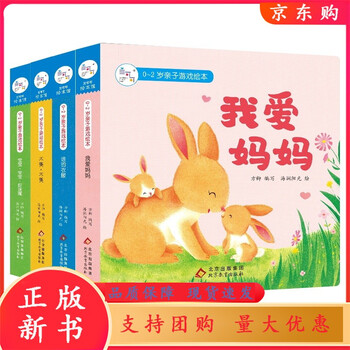 B0-2岁子游戏绘本全4册我爱妈妈谁的衣服不哭不哭宝贝宝贝捉迷藏纸板书幼儿成长启蒙游戏绘本翻 0-2岁亲子游戏绘本全4册