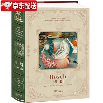 【竹节版珍藏版】欧洲文艺复兴大师：博斯 荷兰画家希罗尼穆斯·博斯传记作品集 马可.布萨利