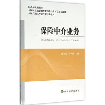 保险中介业务