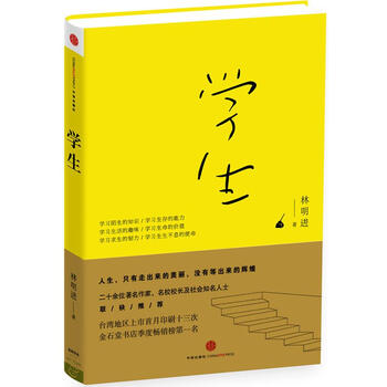 学生 林明进　著