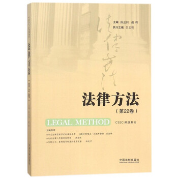 法律方法(第22卷)