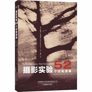 摄影实验 52个任务清单 (英)克里斯·加特库姆  丁艳华 译 书籍