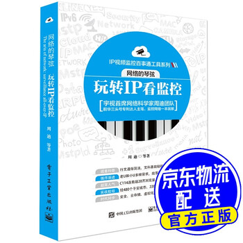 网络的琴弦：玩转IP看监控