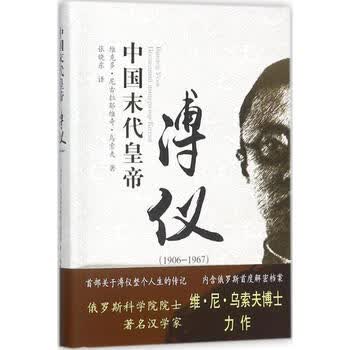 中国末代皇帝溥仪