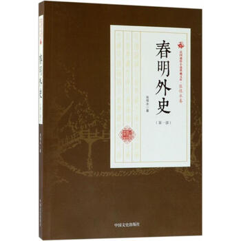 春明外史第1部