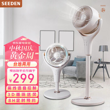 SEEDEN 电风扇家用空气循环扇宿舍台立式智能遥控定时涡轮落地扇语音控制 XD-1812F语音款【图片 价格 品牌 报价】-京东
