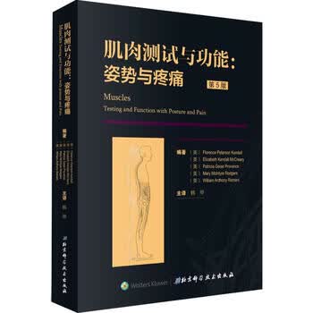 肌肉测试与功能:姿势与疼痛 书籍