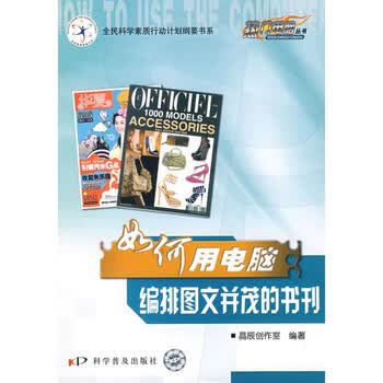 如何用电脑编排图文并茂的书刊