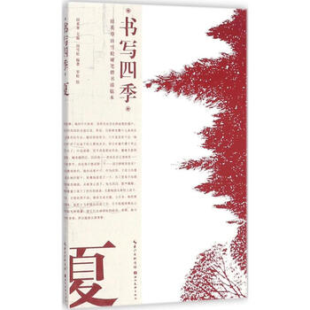 夏 湖北美术出版社 田英章 主编；田雪松 编著；罗松 绘 学生常备字帖 东润堂正版