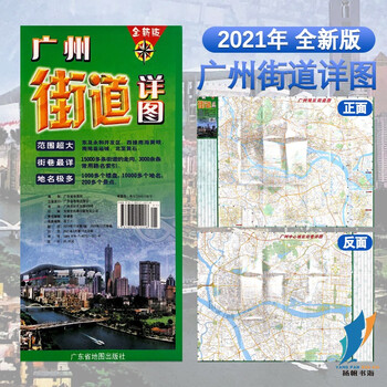 2021新版 广州街道详图 约1.1米x0.8米 袋装折叠图易携带 广东省地图 驾车出行交通旅游