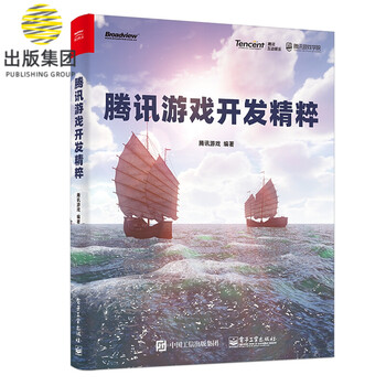 腾讯游戏开发精粹