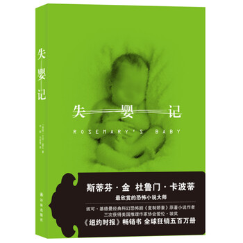 失婴记(外国通俗文库)【正版图书】