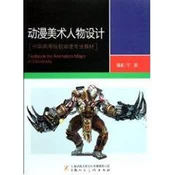 动漫美术人物设计 于朕 作 书籍