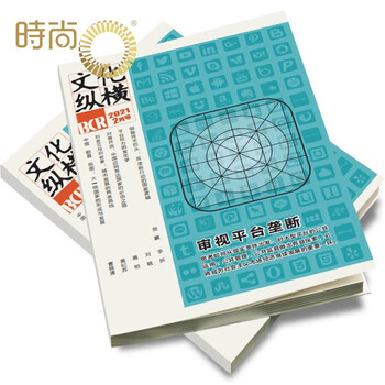 文化纵横2022年7月起订全年杂志订阅新刊 1年共6期