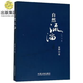 自然流淌