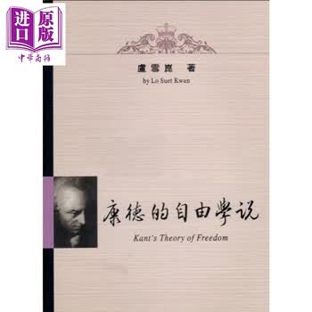 康德的自由学说 港台原版 卢雪崑 里仁书局 哲学