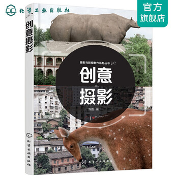 摄影与影视制作系列丛书--创意摄影
