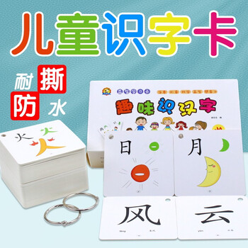 108张幼儿园小班学龄前儿童宝宝幼儿一年级直映趣味看图识字象形认字卡片 0-3-6岁有图学汉字婴儿启