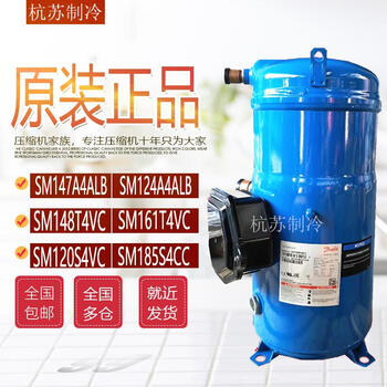 ARTURASM147A4ALB SM124 SM161T4VC SM120 SM148原装全新丹佛斯压缩机 SM147A4ALB原装全新机 ...