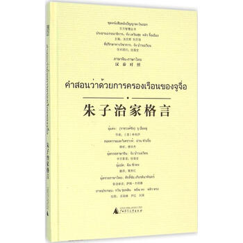 朱子治家格言